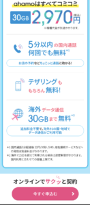 ahamoで20000ポイント獲得の条件は4つ。入ったポイントの確認方法は？