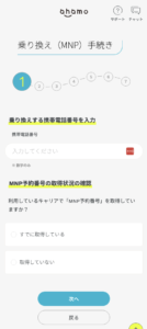 ahamoの20000ポイントキャンペーンは2回目&複数回線対象？同一名義の場合は？
