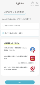 ahamoで20000ポイント獲得の条件は4つ。入ったポイントの確認方法は？