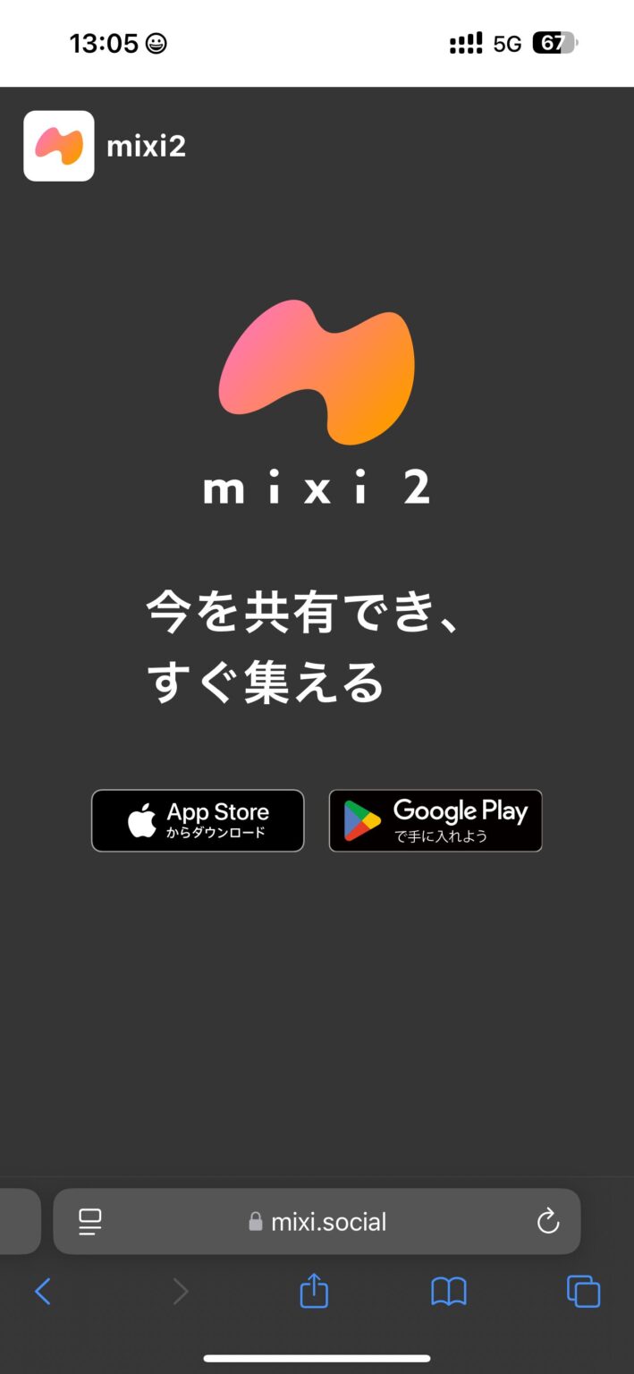 mixi2にブラウザ版はない。PCからのログインはできない。