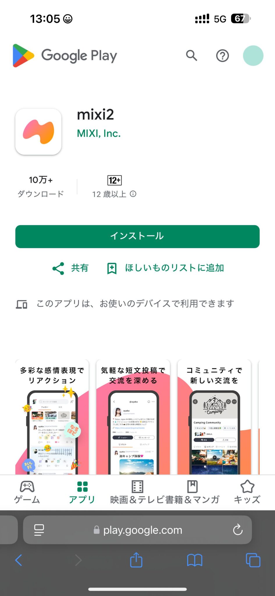 mixi2にブラウザ版はない。PCからのログインはできない。